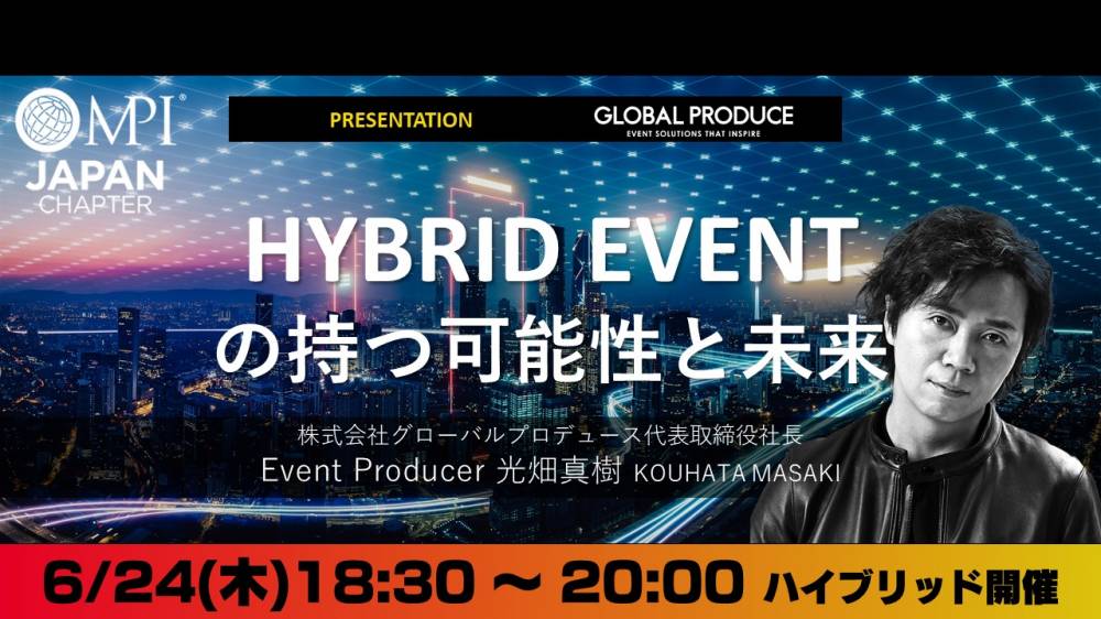 「MPI JAPANハイブリッドセミナー」にて講演 | 株式会社グローバルプロデュース