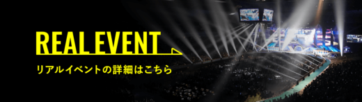 リアルイベントの開催メリット・デメリット、成功事例を紹介 | 株式会社グローバルプロデュース