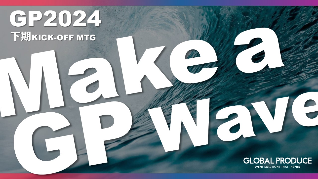 GP2024下期キックオフ開催。コンセプトは「Make a GP Wave」 | 株式会社グローバルプロデュース